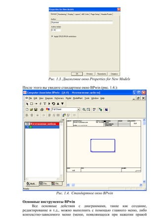 Основы работы в BPwin.pdf