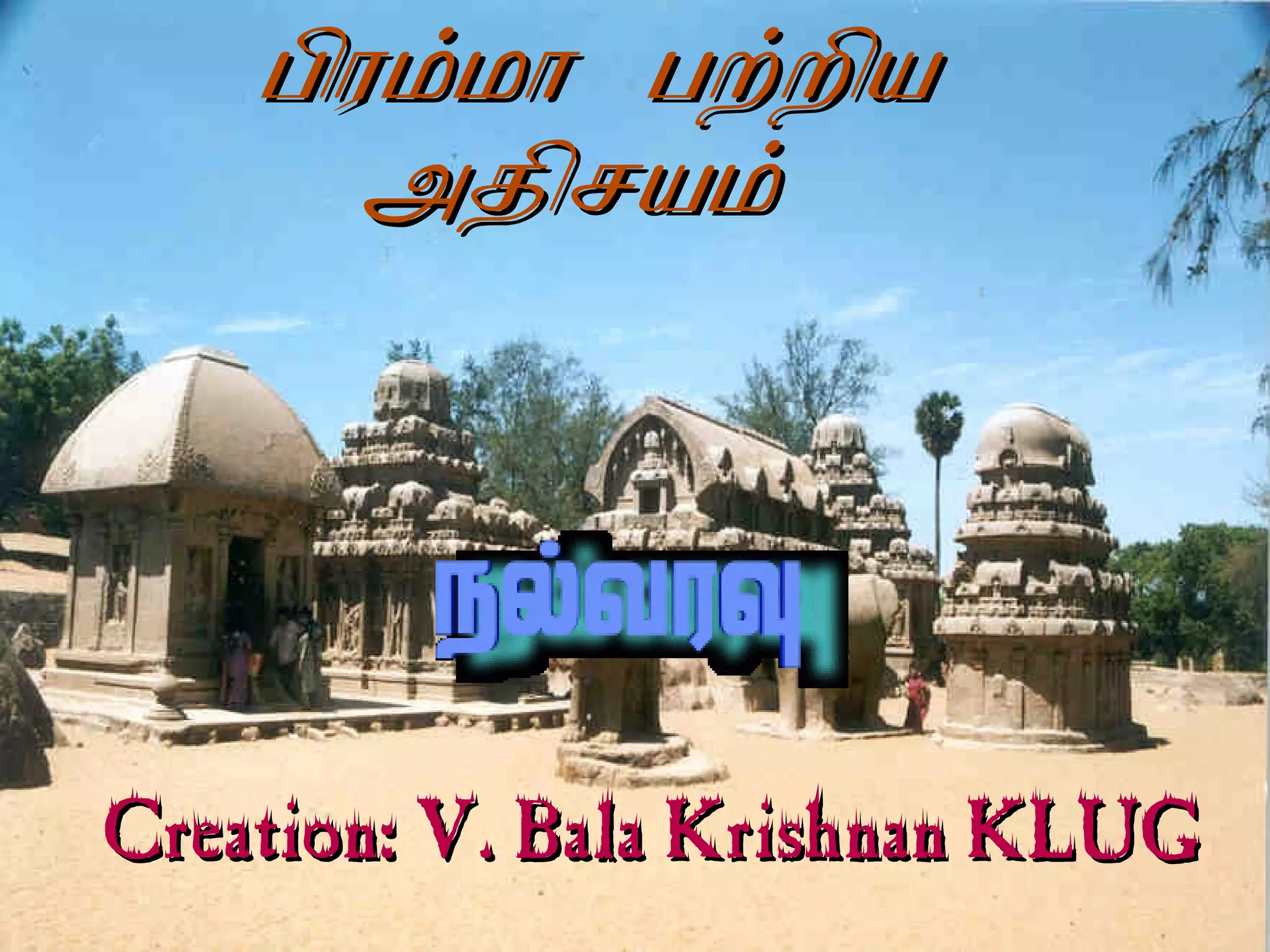 Brahma 5 heads story | PPT