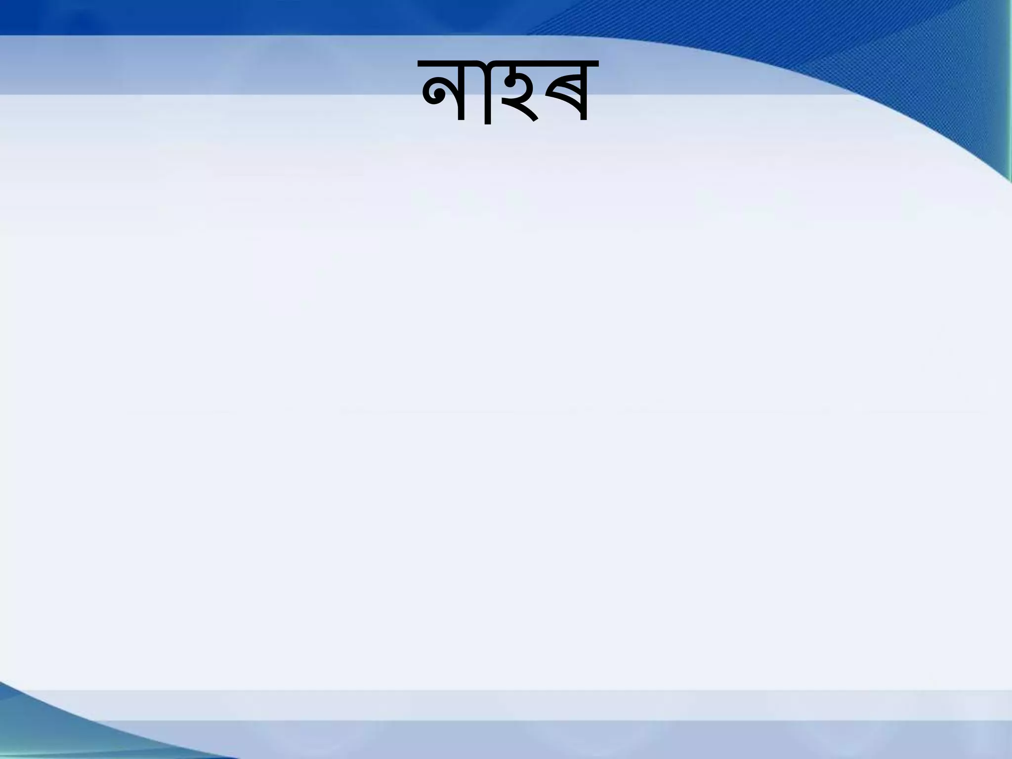 Brahmaputra quiz | PPT