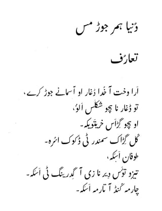 Brahui bible genesis 1 | PDF