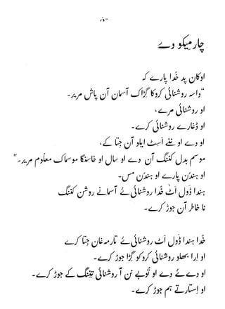 Brahui bible genesis 1 | PDF