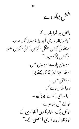 Brahui bible genesis 1 | PDF