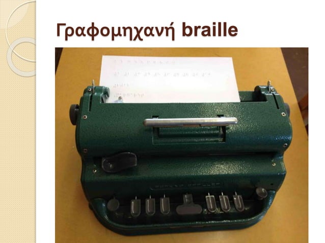 συστημα Braille | PPTX