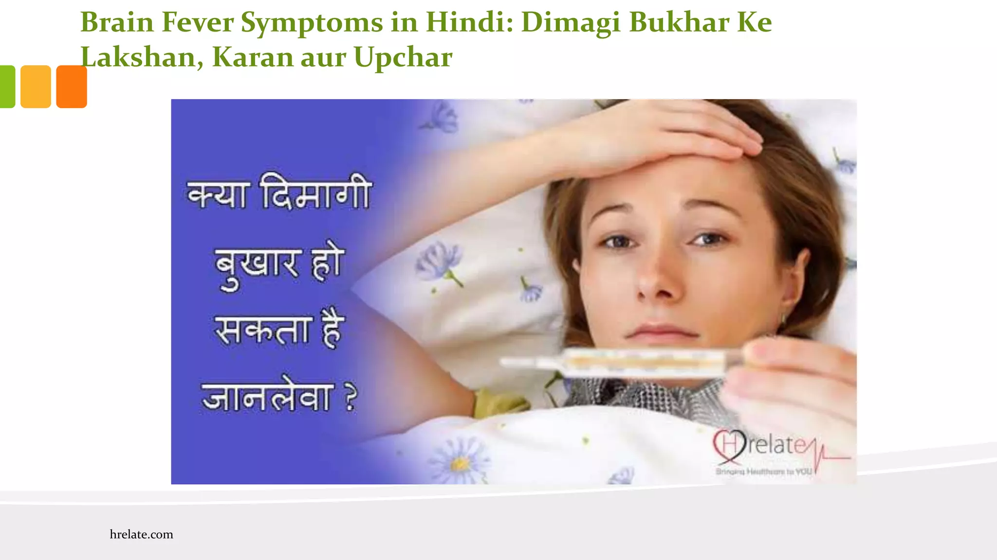 Brain Fever Symptoms in Hindi: Mastishk Mai Bukhar Ke Lakshan | PPTX ...