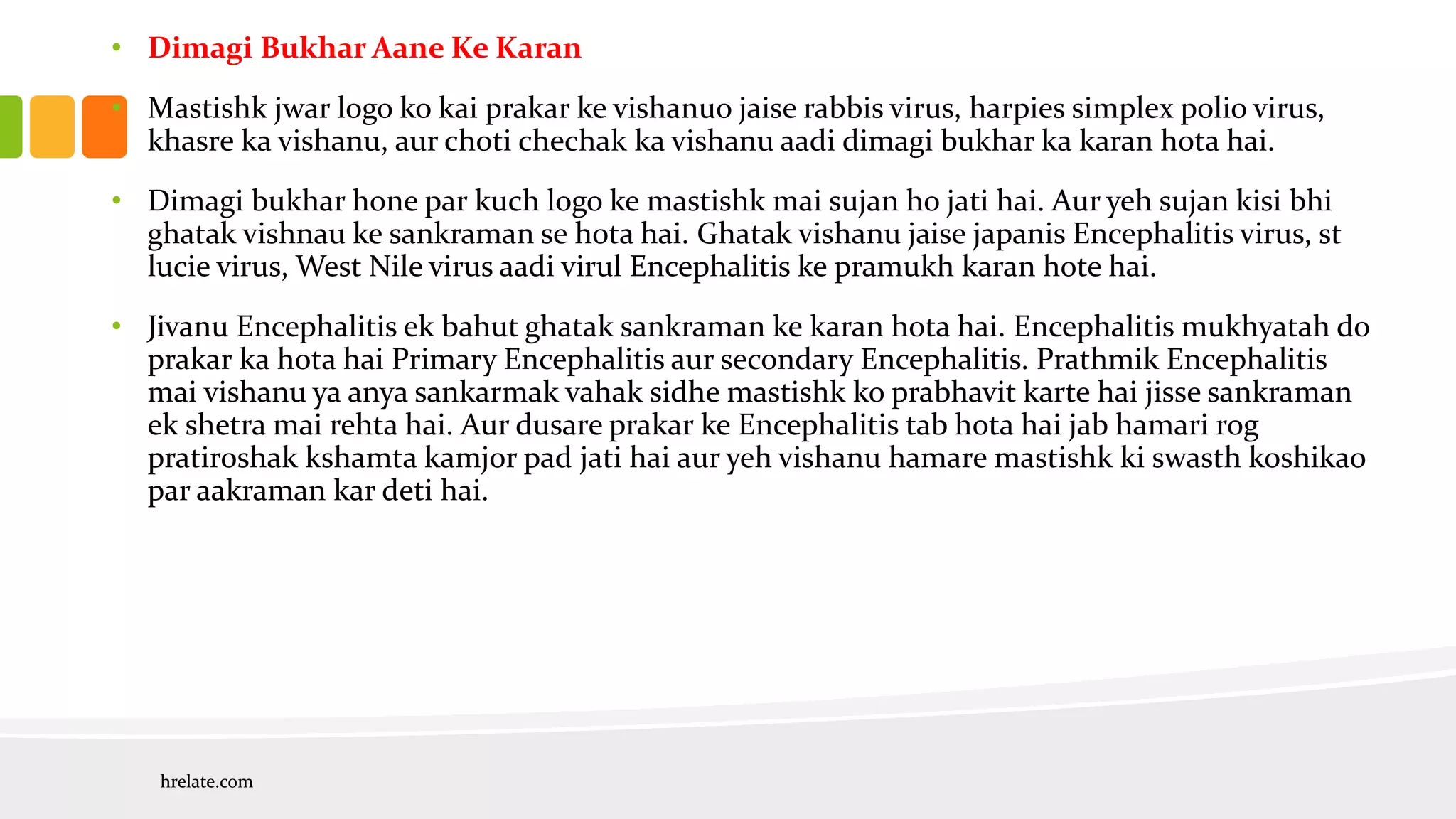 Brain Fever Symptoms in Hindi: Mastishk Mai Bukhar Ke Lakshan | PPTX ...