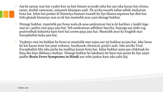 Brain Fever Symptoms in Hindi: Mastishk Mai Bukhar Ke Lakshan | PPTX ...
