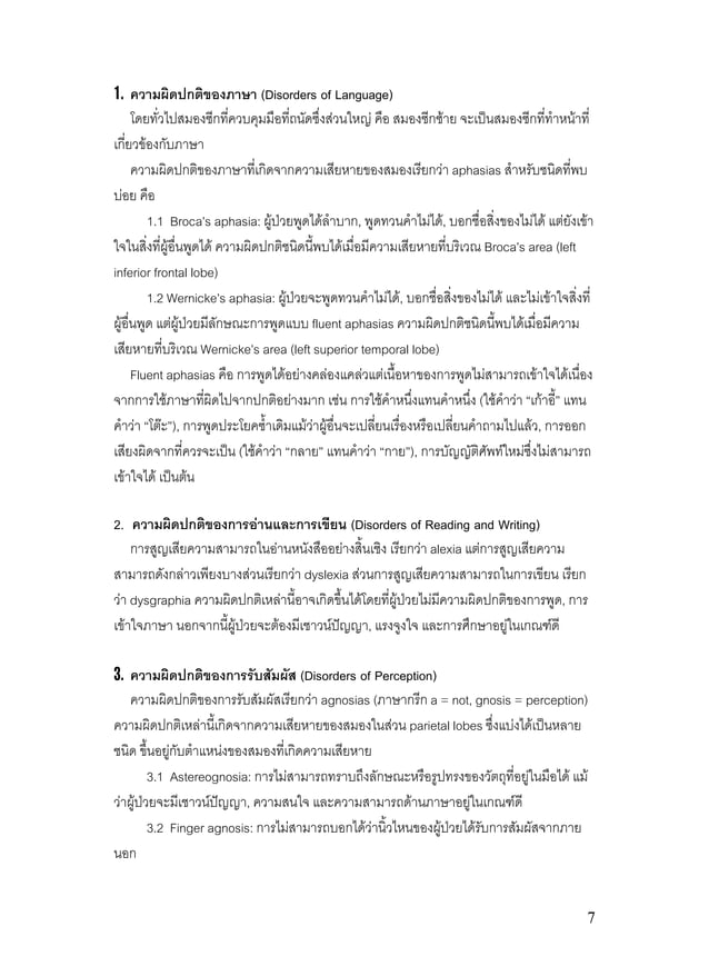 Brain and behavior in Thai | PDF