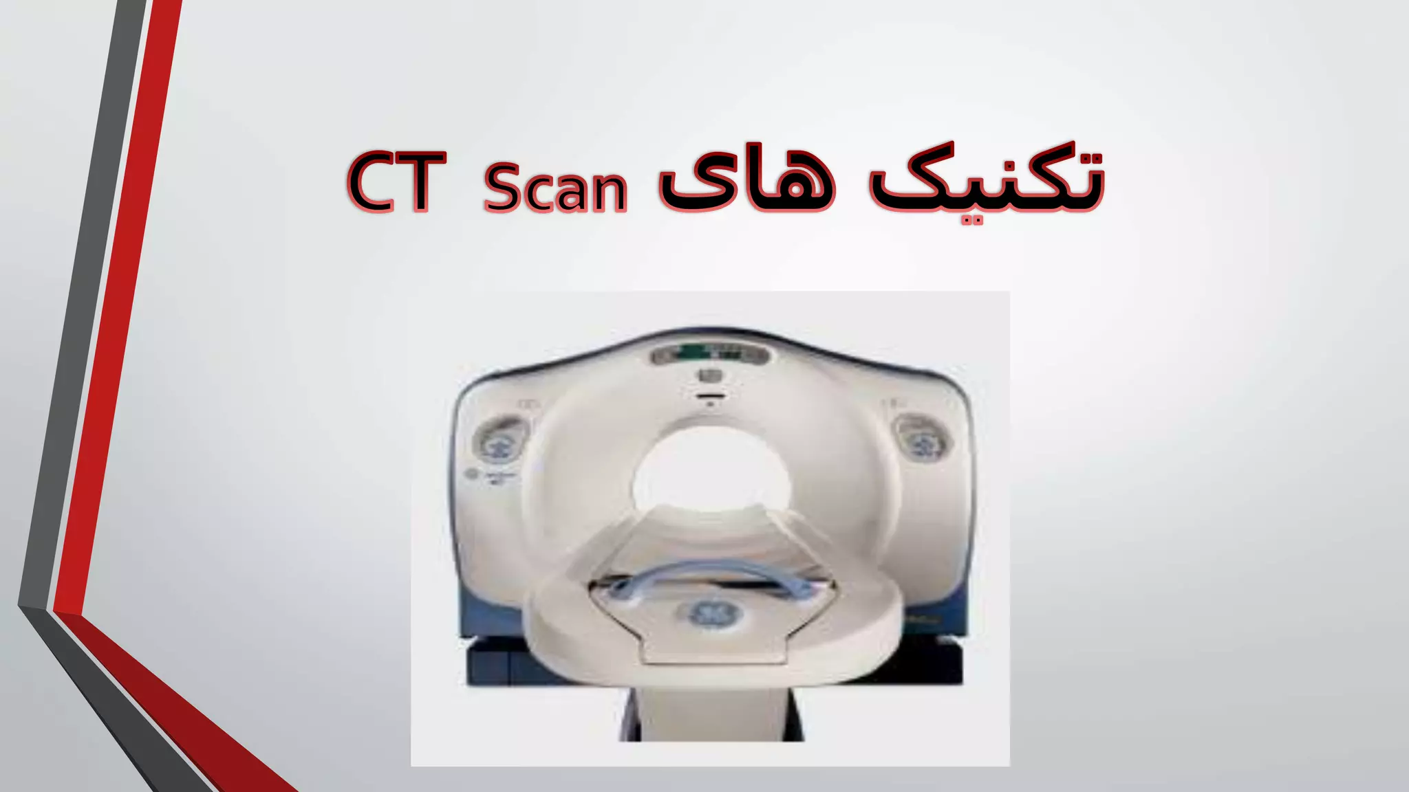 Brain and PNS CT Scan techniques | PPTX