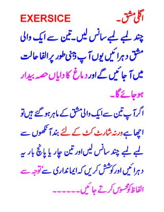 Brain booster urdu | PDF