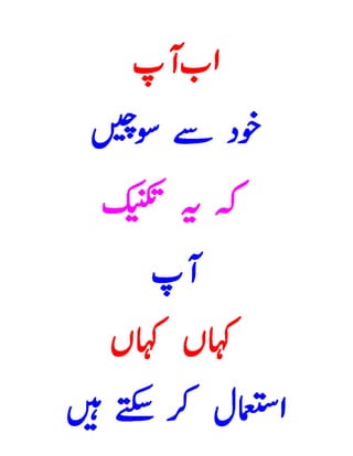 Brain booster urdu | PDF
