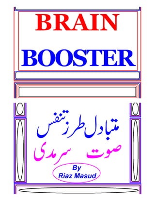Brain booster by breathing urdu | PDF