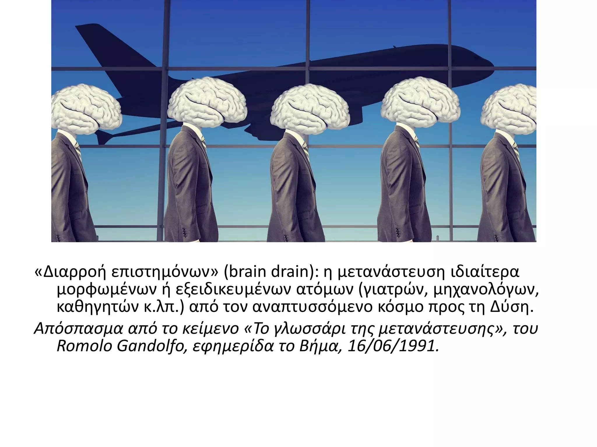 Brain drain | PPT