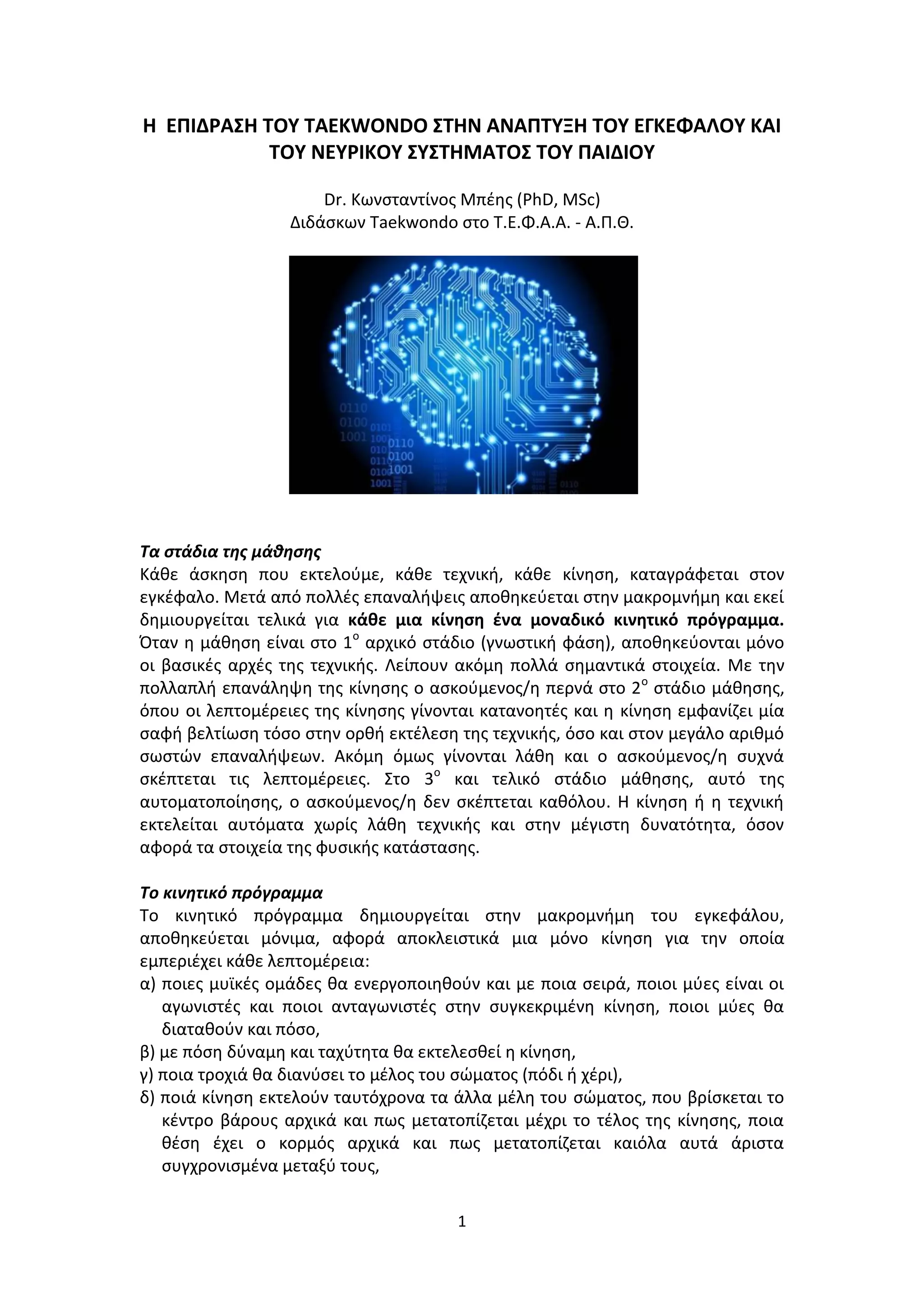 Brain, exercise & Taekwondo | PDF