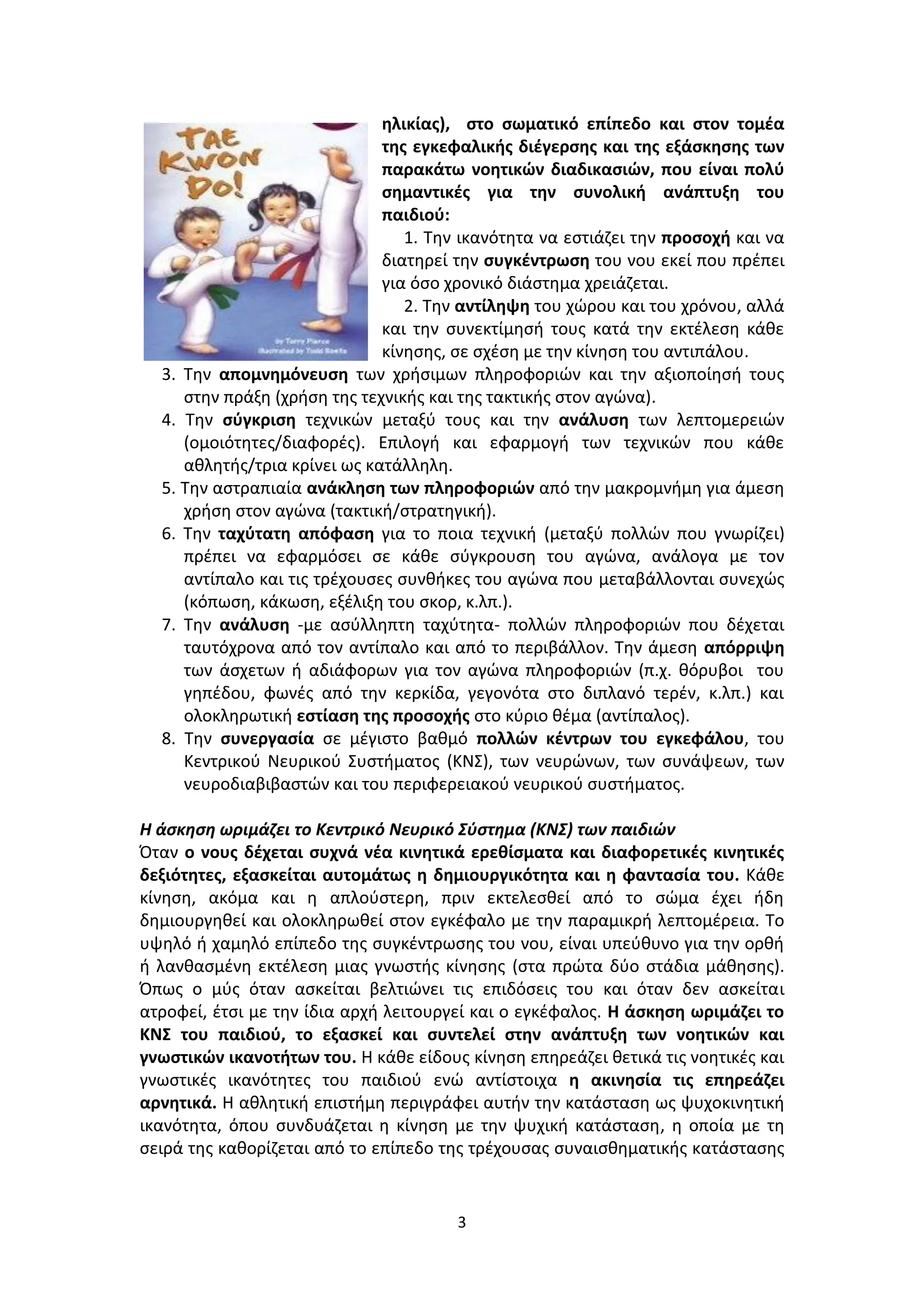Brain, exercise & Taekwondo | PDF
