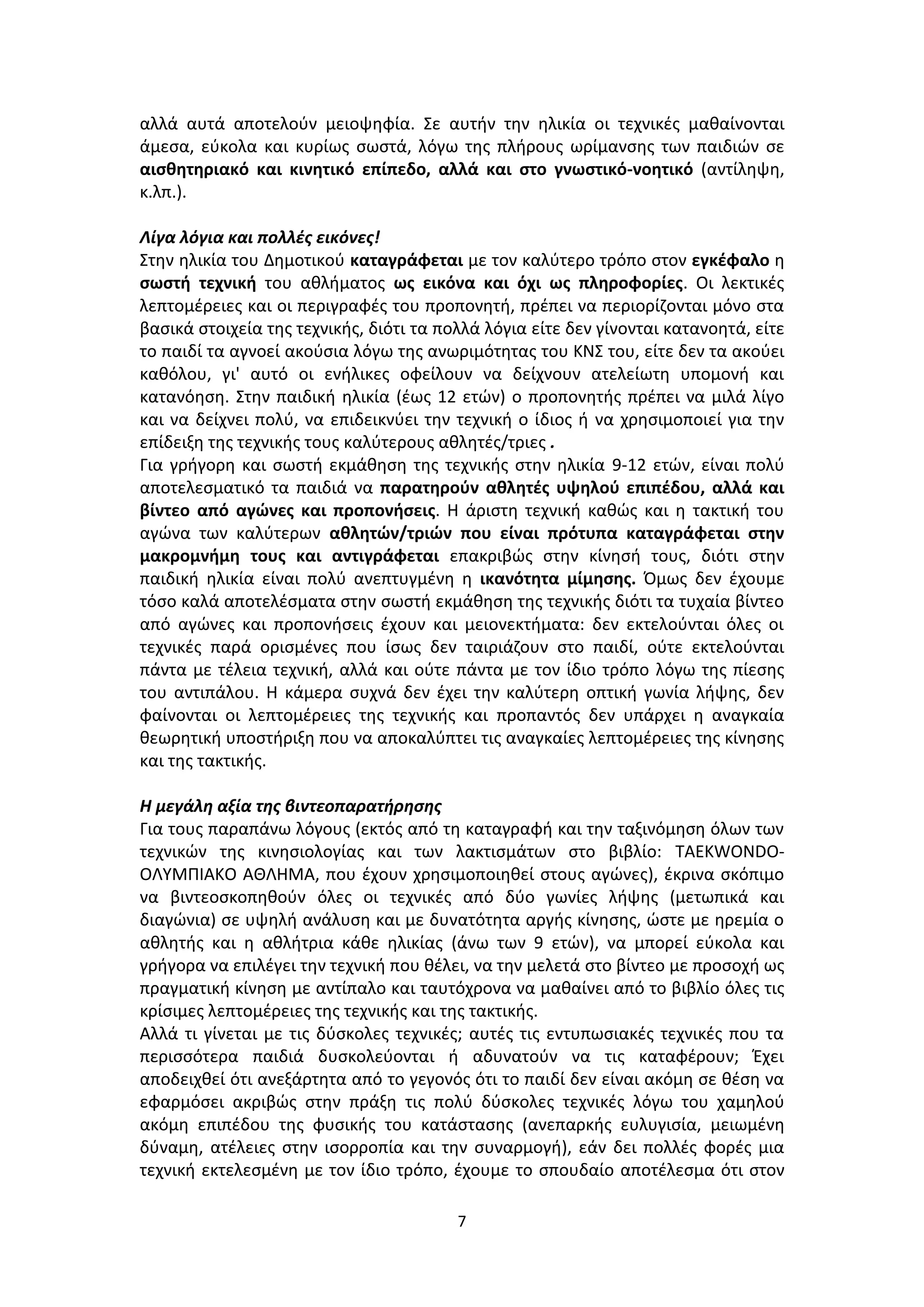Brain, exercise & Taekwondo | PDF
