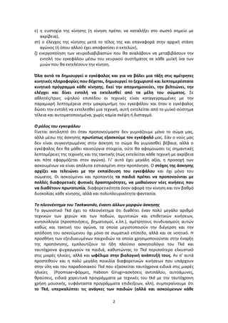 Brain, exercise & Taekwondo | PDF