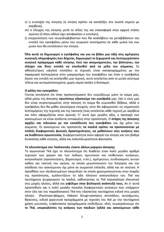 Brain, exercise & Taekwondo | PDF