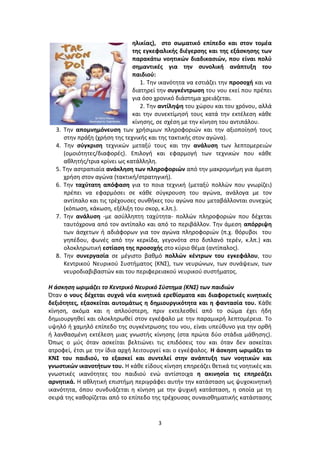 Brain, exercise & Taekwondo | PDF