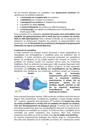 Brain, exercise & Taekwondo | PDF