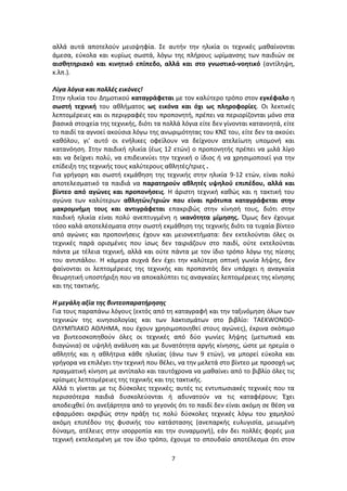 Brain, exercise & Taekwondo | PDF