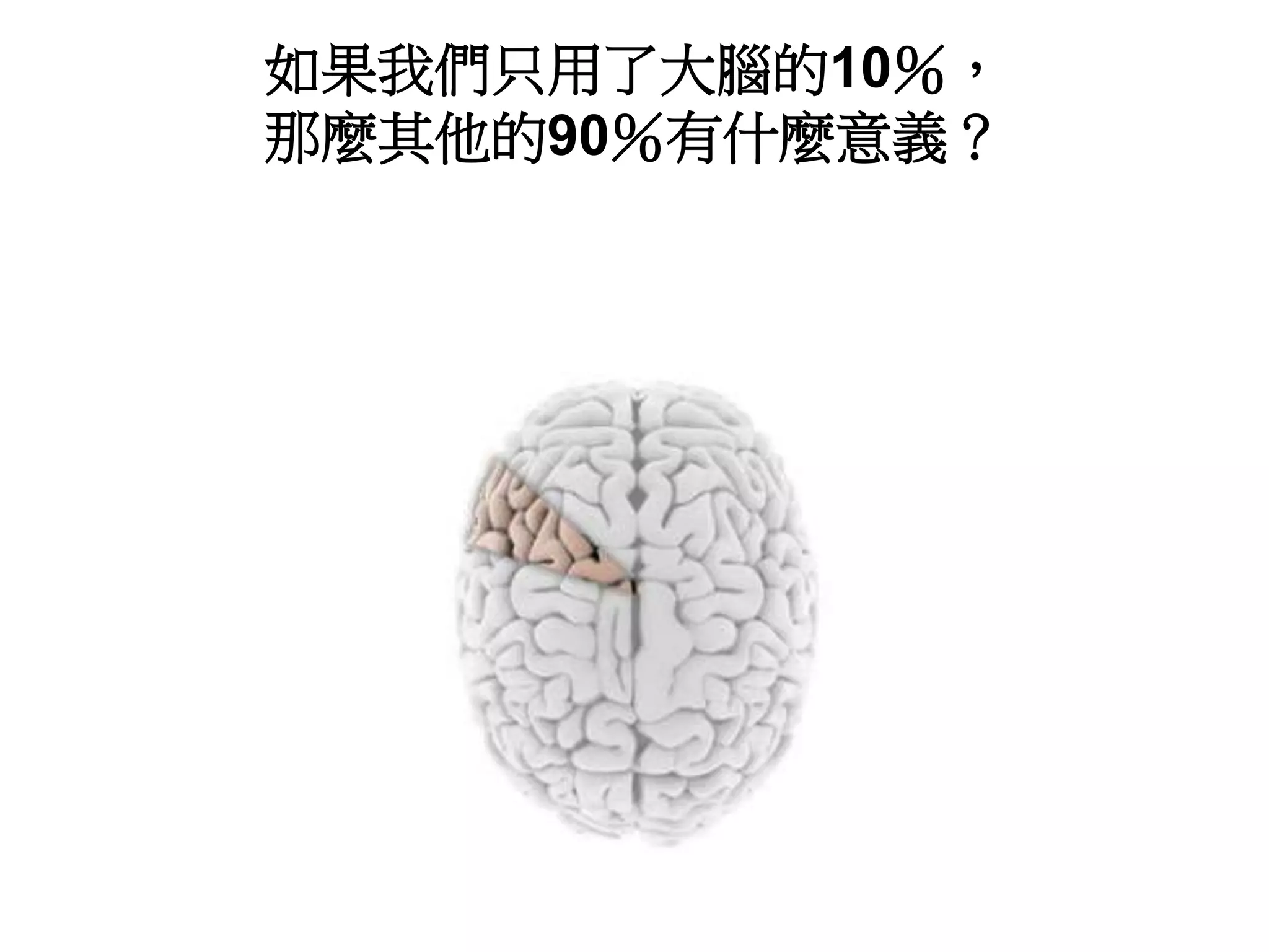 Brain Facts Series 04 - 5 Brain Myths—Busted.ppt