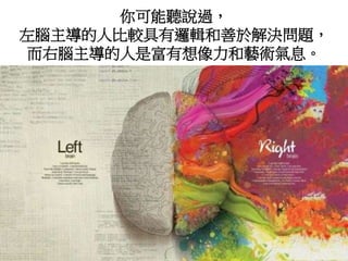 Brain Facts Series 04 - 5 Brain Myths—Busted.ppt