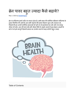 Brain health.pdf