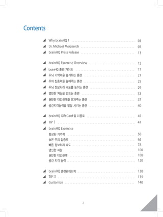brainHQ 한글설명서 | PDF