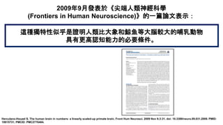 Brain Size Series 01 - Are Big Brains Smarter？.pptx