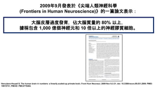 Brain Size Series 01 - Are Big Brains Smarter？.pptx