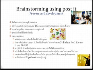 Brainstorming using post it (NCSS 2013 @The Twin Tower : Bangkok) | PDF