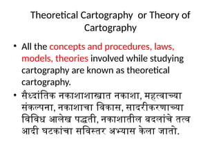 Advanced Cartography_Branches of Cartography.pptx