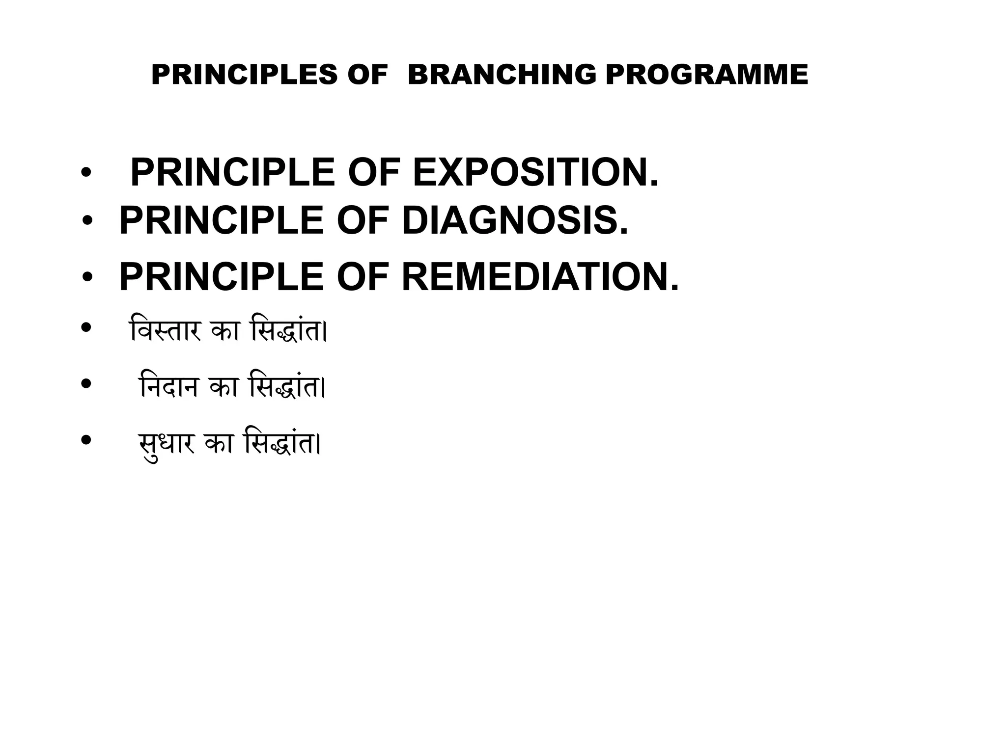 Branching programme instruction | PPTX