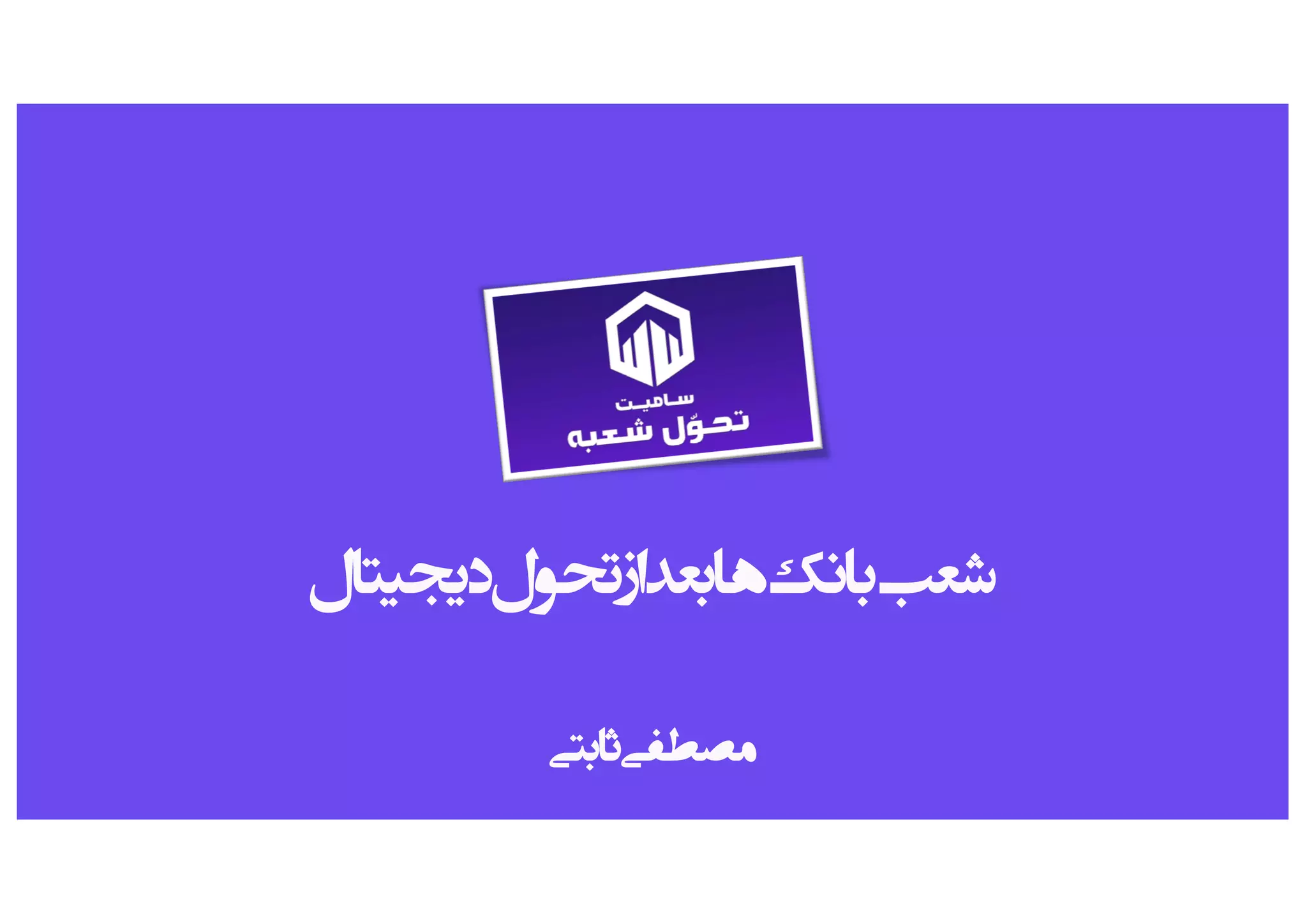 Branch transformation | PPT