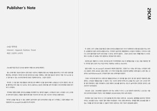 2018-2 브랜드커뮤니케이션 전략 29CM 브랜드북 | PDF