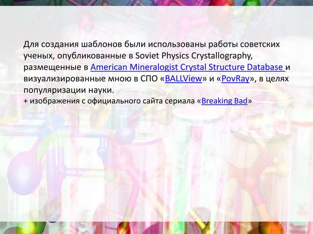 Template "Breaking Bad" | PPTX