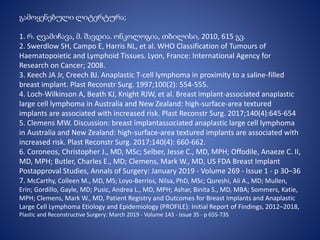 მკერდის იმპლანტთან ასოცირებული ანაპლაზიური მსხვილუჯრედული ლიმფომა (BIA ...