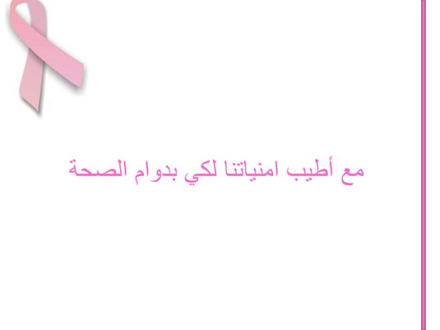 Breastcancer | PPT