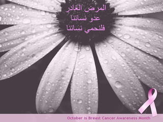 Breast Cancer | PPS