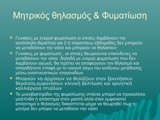 θηλασμός 2 | PPT