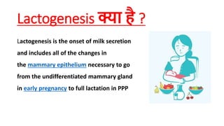 Lacto Genesis Breast Feeding : The Global Overview : Dr Sharda Jain | PPT