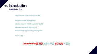 [SUB] Deep learning model to 2Bit Quantization?! BRECQ Paper review ...