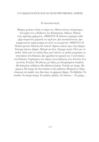 Ο ΓΛΩΣΣΟΛΟΓΟΣ | PDF