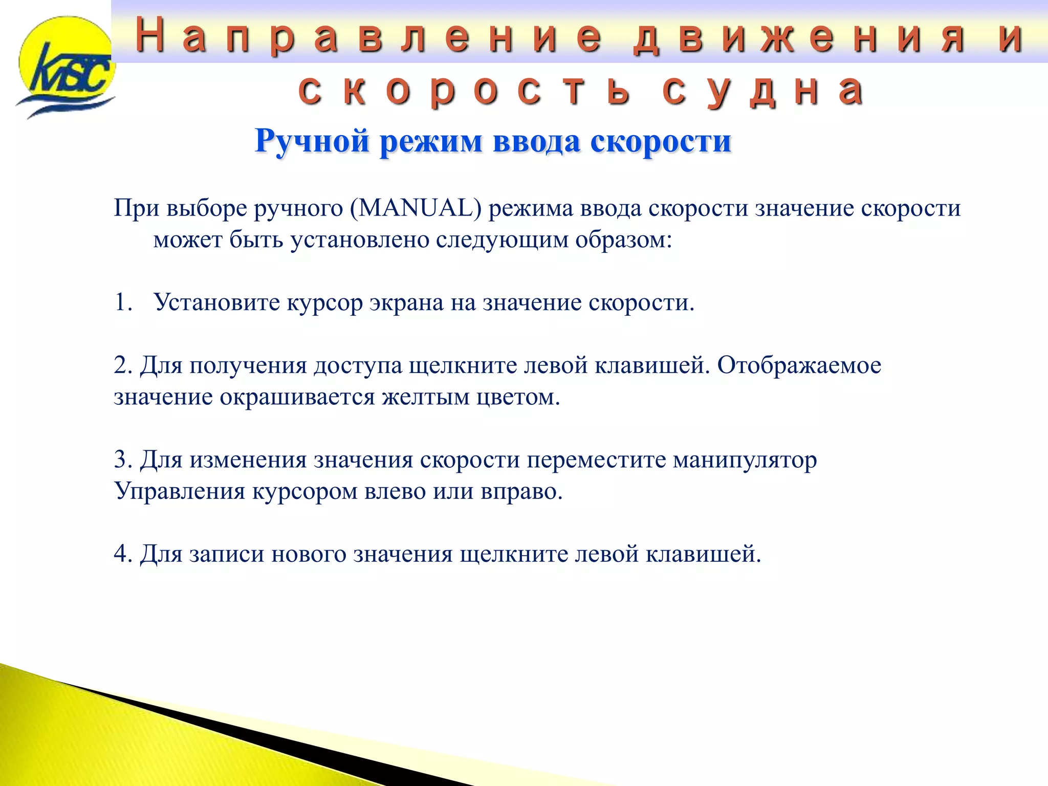 Bridge master E | PPTX