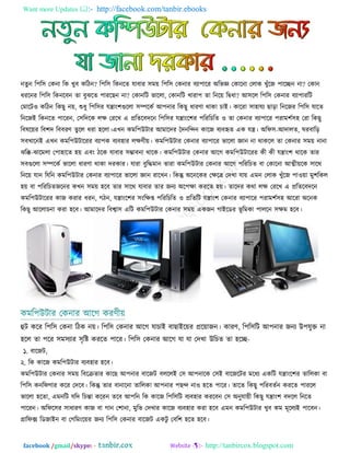 Brief inrroduction of computer parts by tanbircox | PDF