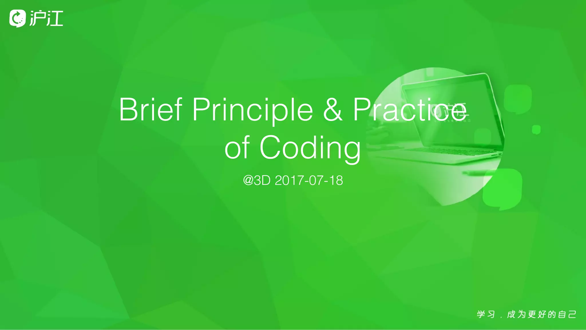 Brief principle and principle of coding | PPT