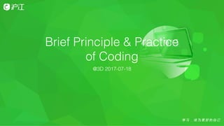 Brief principle and principle of coding | PPT