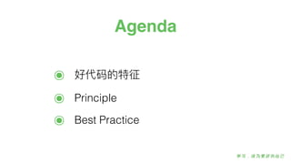 Brief principle and principle of coding | PPT