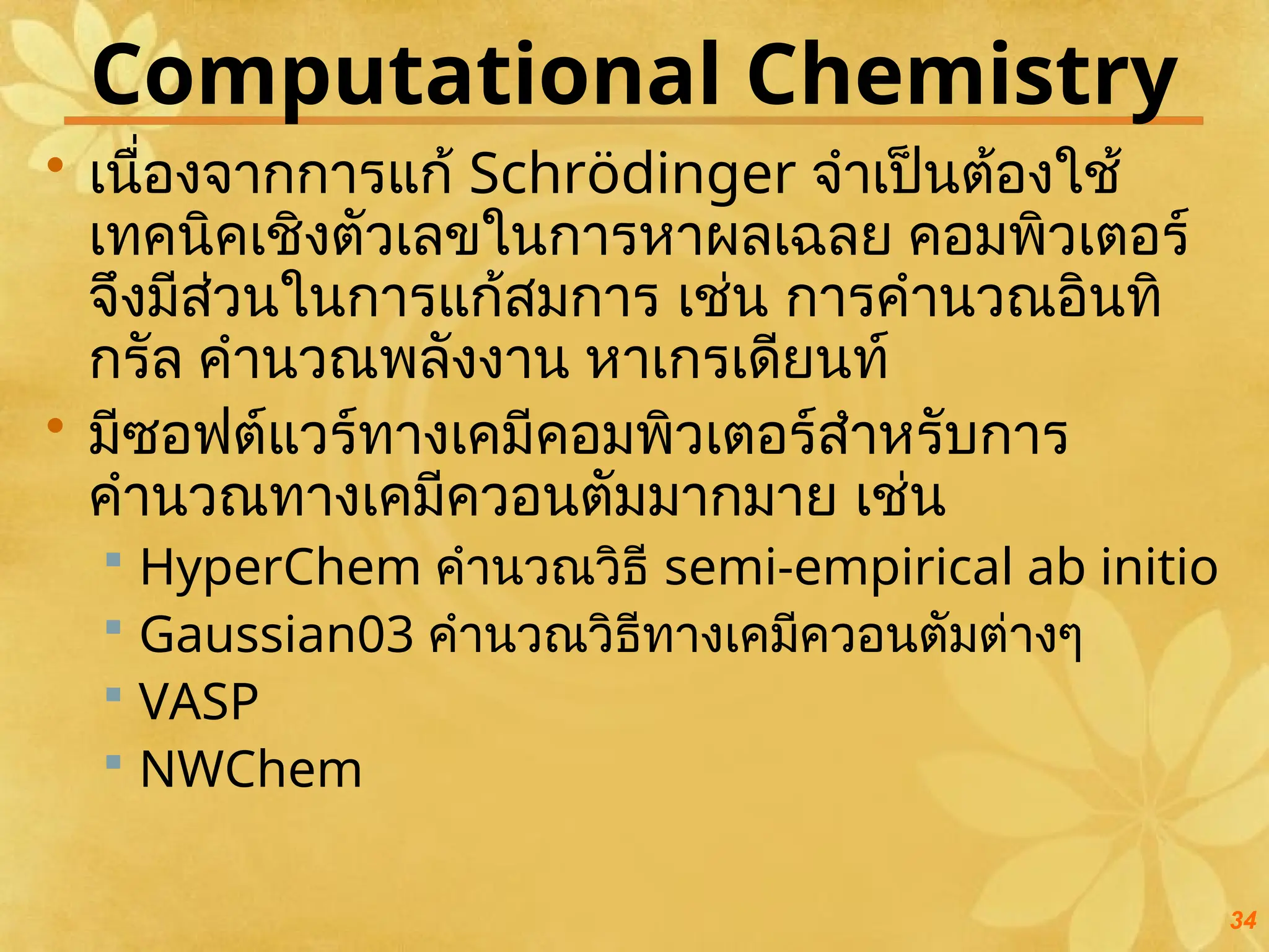 BriefIntro2QuantumChemD12345858fngrr.ppt