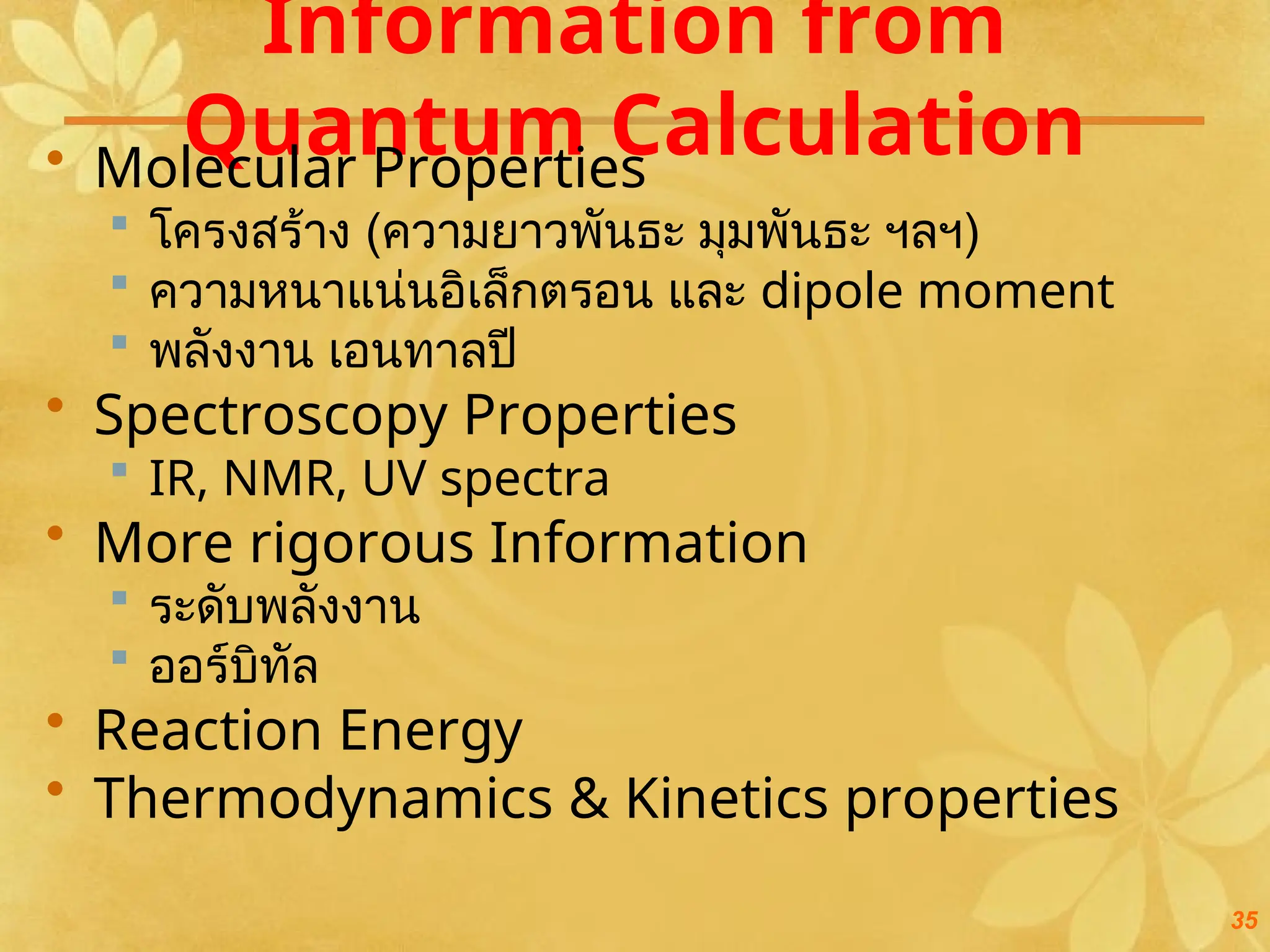 BriefIntro2QuantumChemD12345858fngrr.ppt